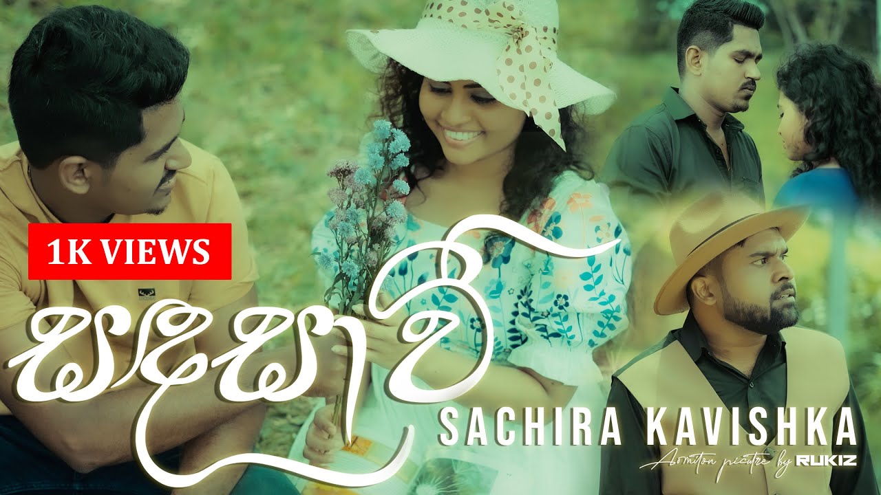 සඳසාවී Sadasavi Sachira Kavishka Official Music Video 4K (2023) - YouTube