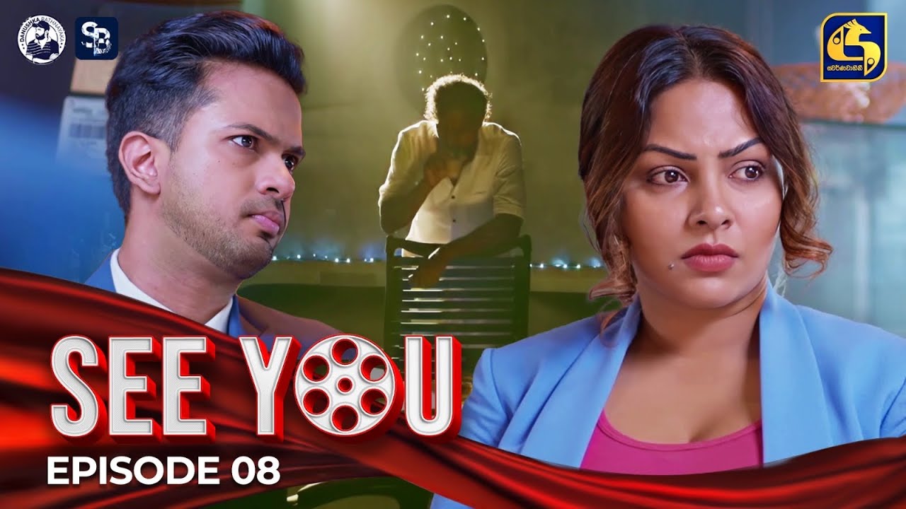 SEE YOU || EPISODE 08 || සී යූ || 21st March 2024 - YouTube