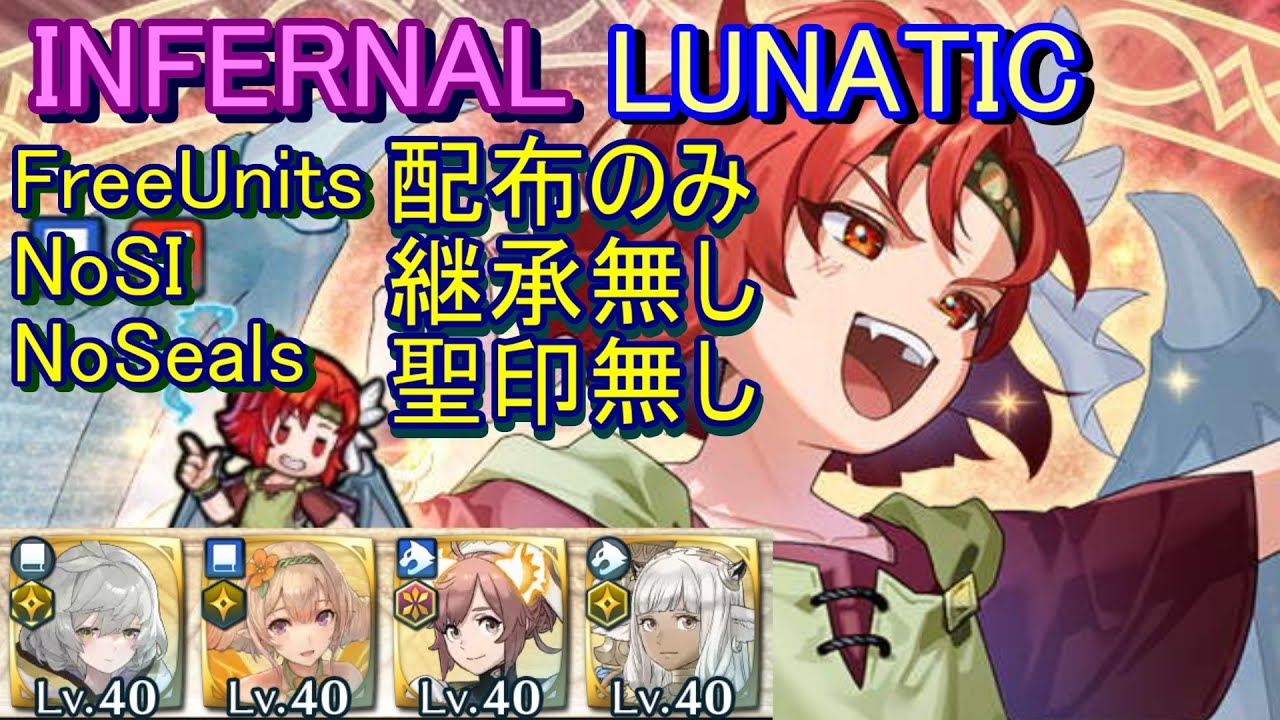 【FEH】大英雄戦 チェイニー INFERNAL LUNATIC 配布のみ 継承無し 聖印無し 【ファイアーエムブレムヒーローズ ...