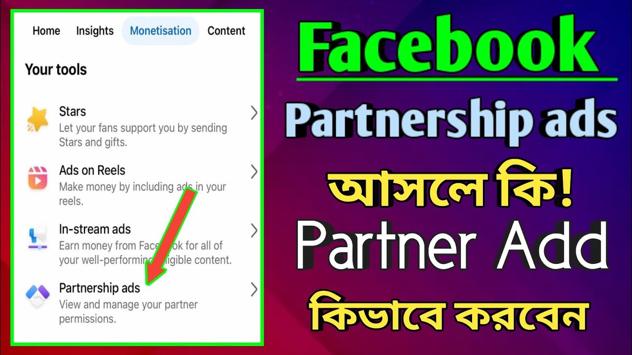 facebook partnership ads partner Add | কিভাবে সবকিছু করতে পারবেন - YouTube
