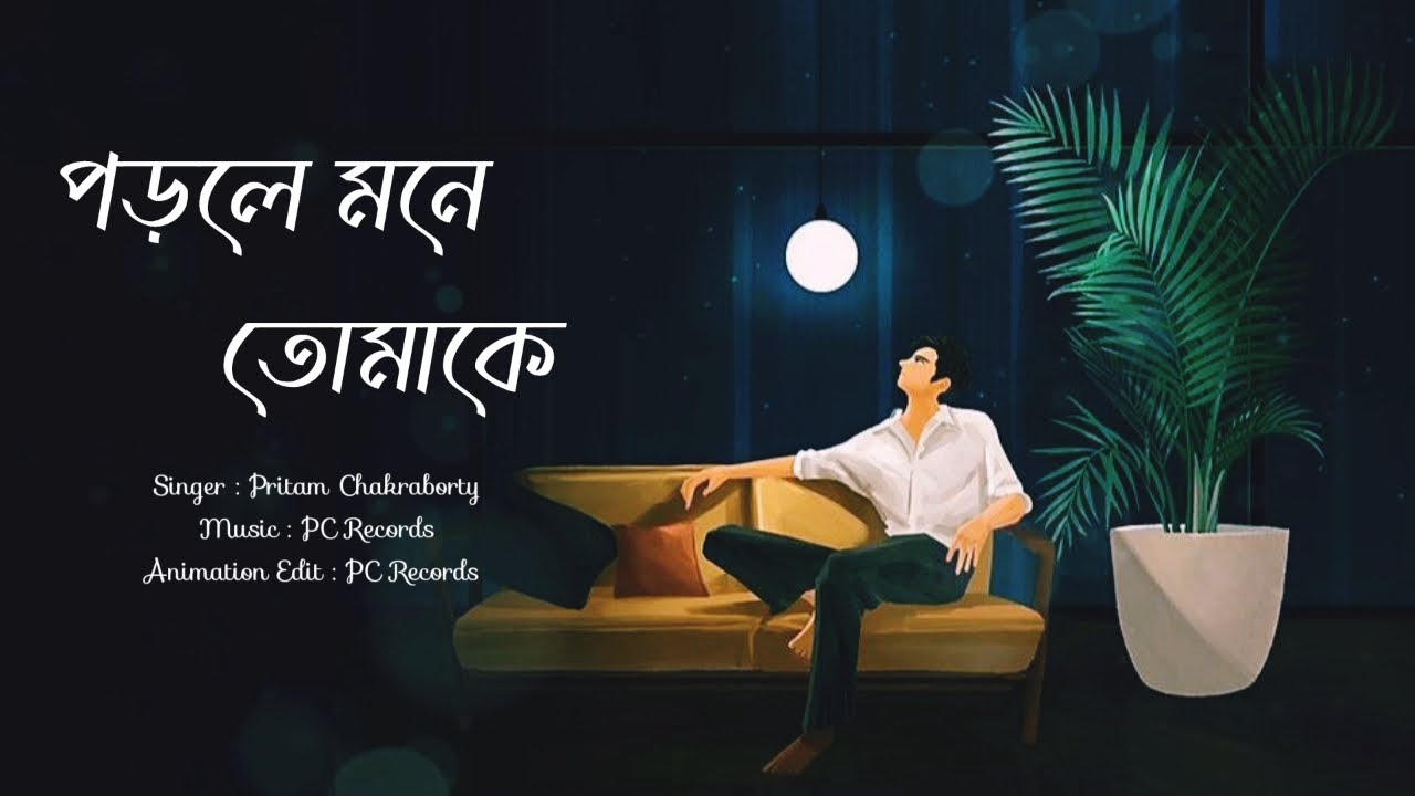 Porle Mone Tomake [ পড়লে মনে তোমাকে ] Pritam Chakraborty | Jeet Ganguli | SVF | New Bengali ...