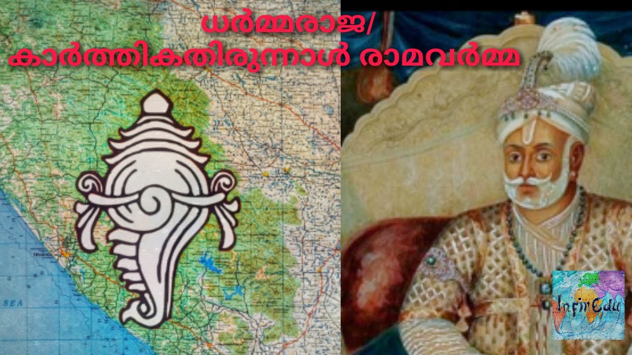 Dharma Raja / Karthika Thirunal Rama Varma - YouTube