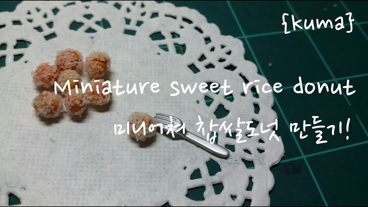 미니어쳐 찹쌀도넛_Miniature sweet-rice donut - YouTube