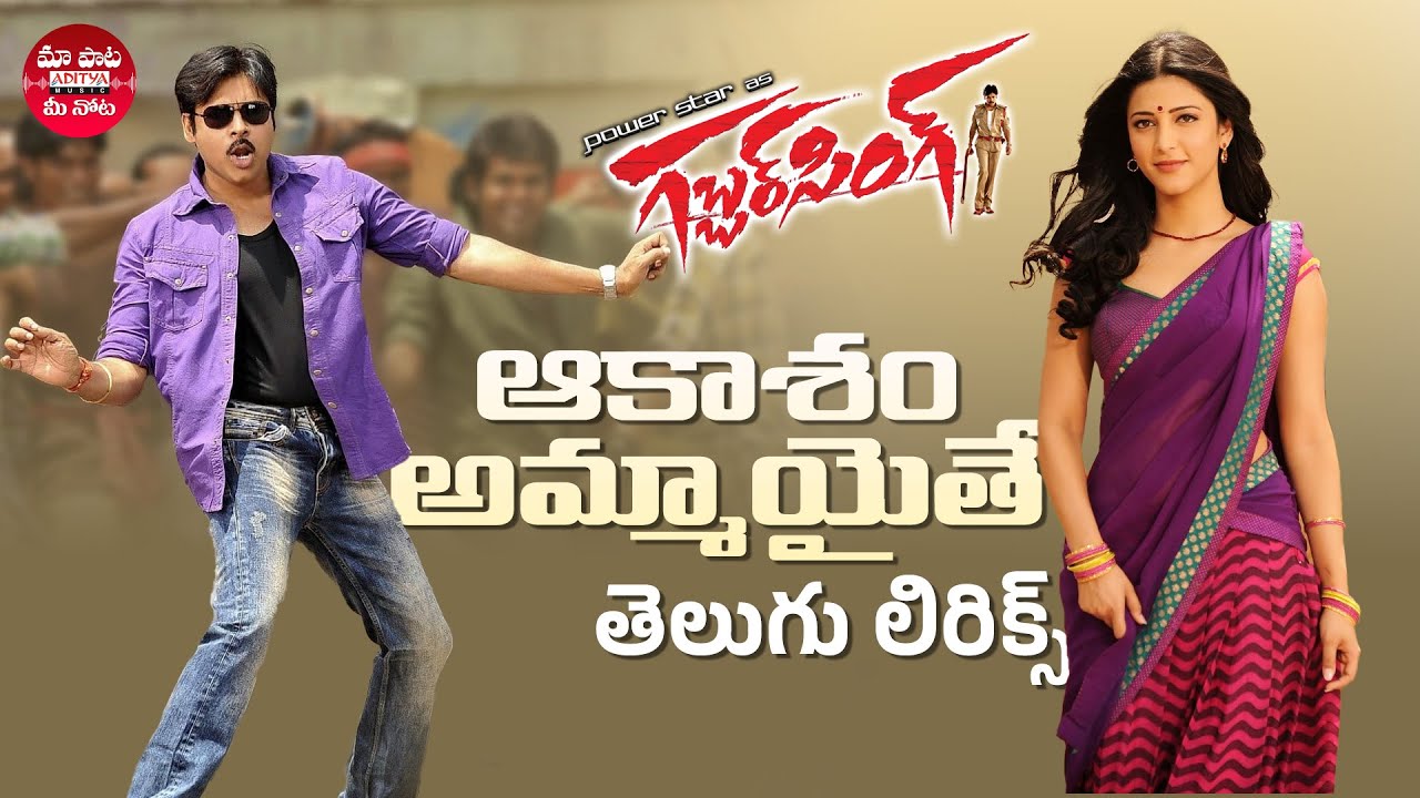 Akasam Ammayaithe Telugu Lyrical Song | Gabbarsingh | Pawan Kalyan ...