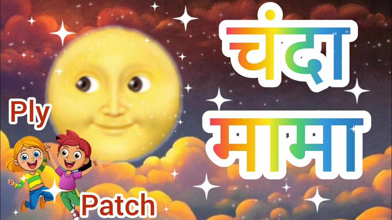 चंदा मामा |chanda mama|hindi nursery rhymes|cartoon video - YouTube