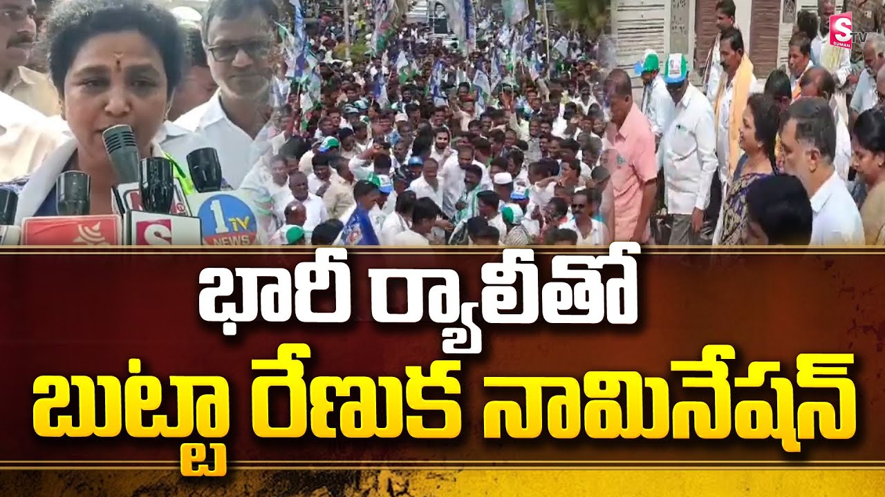 Kurnool YCP MLA Candidate Butta Renuka Nomination | Kurnool Politics ...