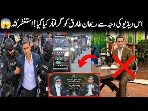 Rehan Tariq ki Gustakhi Wali video | Rehan Tariq Podcast