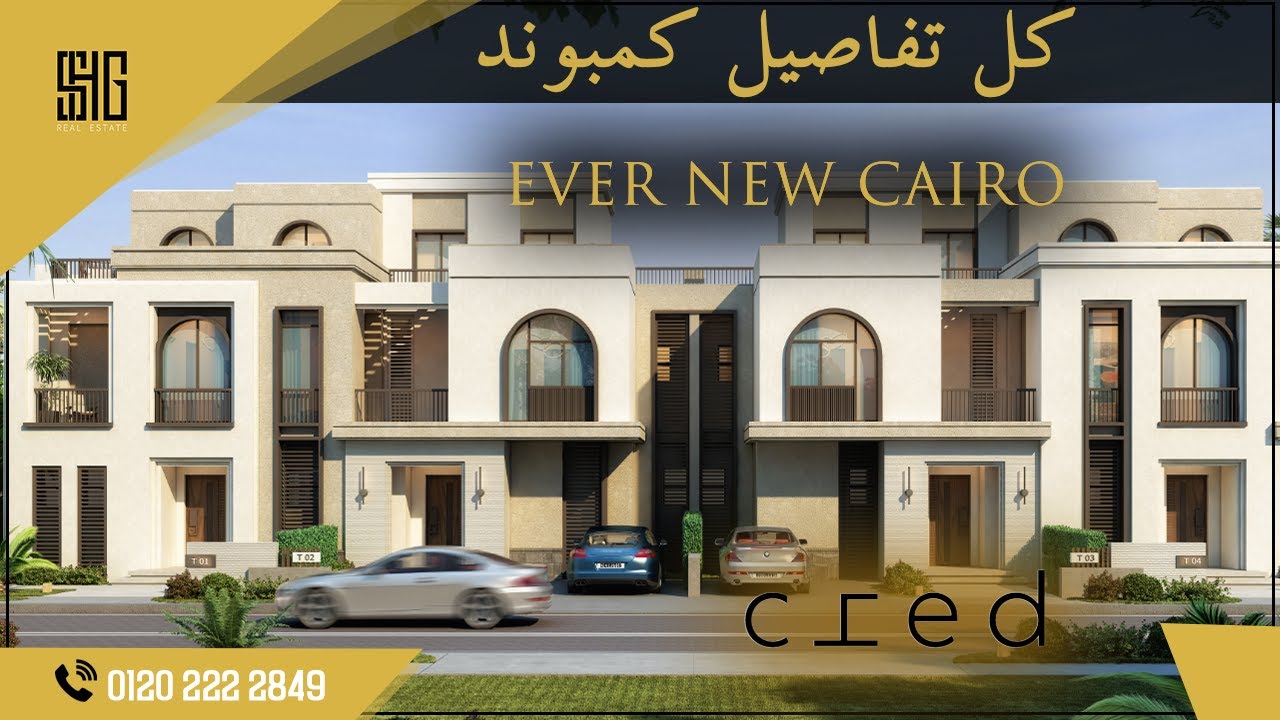 كمبوند ايفر التجمع الخامس | Compound Ever New Cairo | شركة كريد للتطوير ...