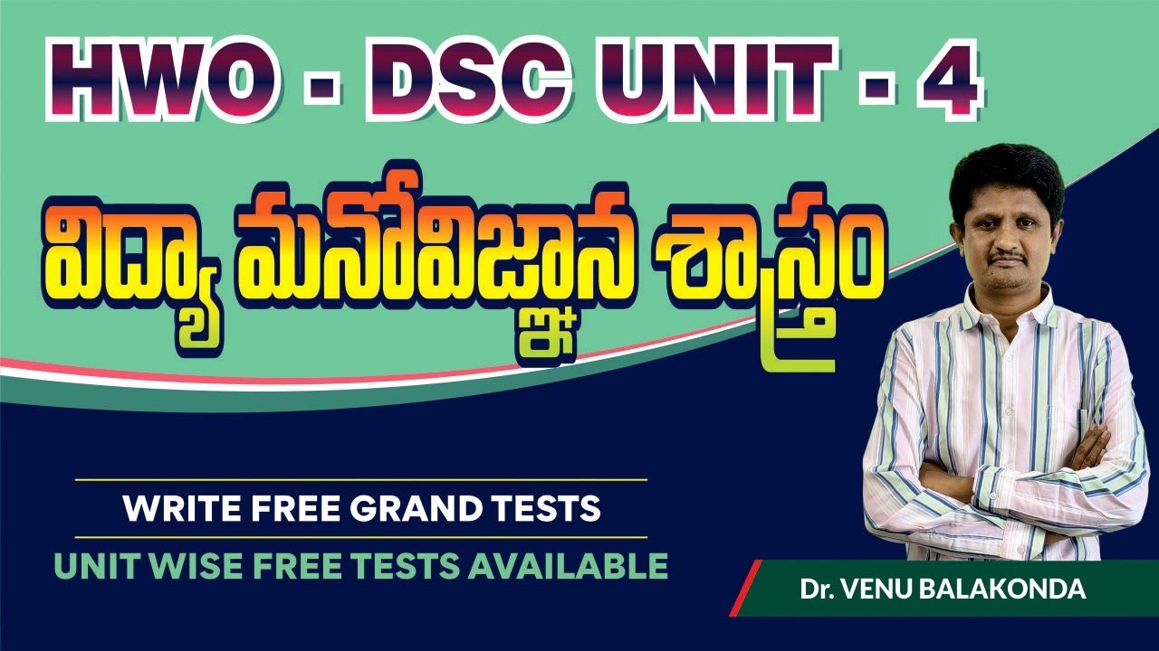 HWO-DSC UNIT-4 విద్యామనోవిజ్ఞానశాస్త్రం - YouTube