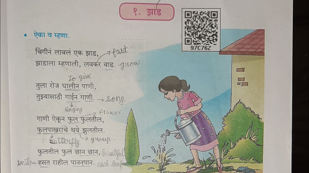 CHAPTER 1 JHAD IN HINDI- STD 4 CHAPTER 1 MARATHI POEM MAHARASHTRA BOARD ...