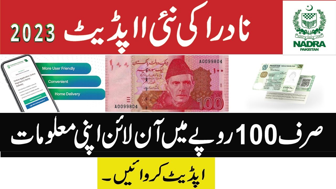 Online Modification in Nadra ID Card in 100 Rupees Only| Nadra Pak ID ...