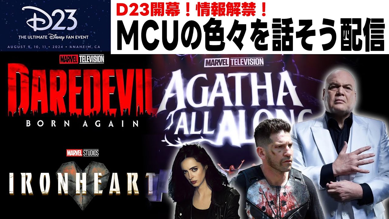 D23のでのMCU情報を話したり話さなかったり #marvel #mcu - YouTube