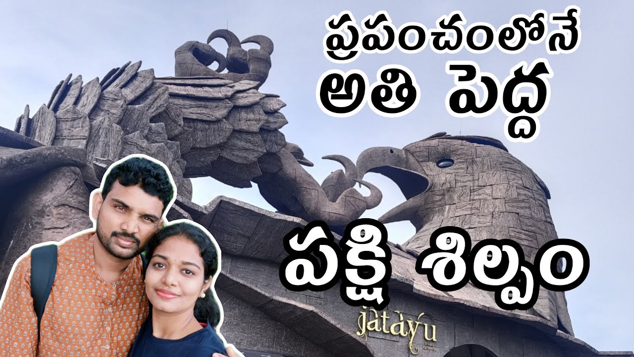 jatayu || worlds biggest bird statue|| kerala - YouTube