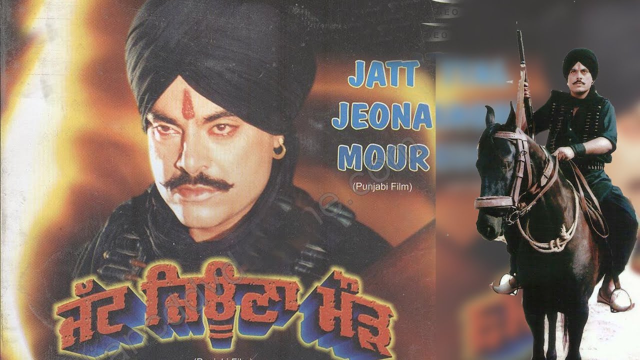 Jatt Jeona Morh (Punjabi Movie) Gugu Gill, Muhammad Sadiq, Manjeet Kaur ...