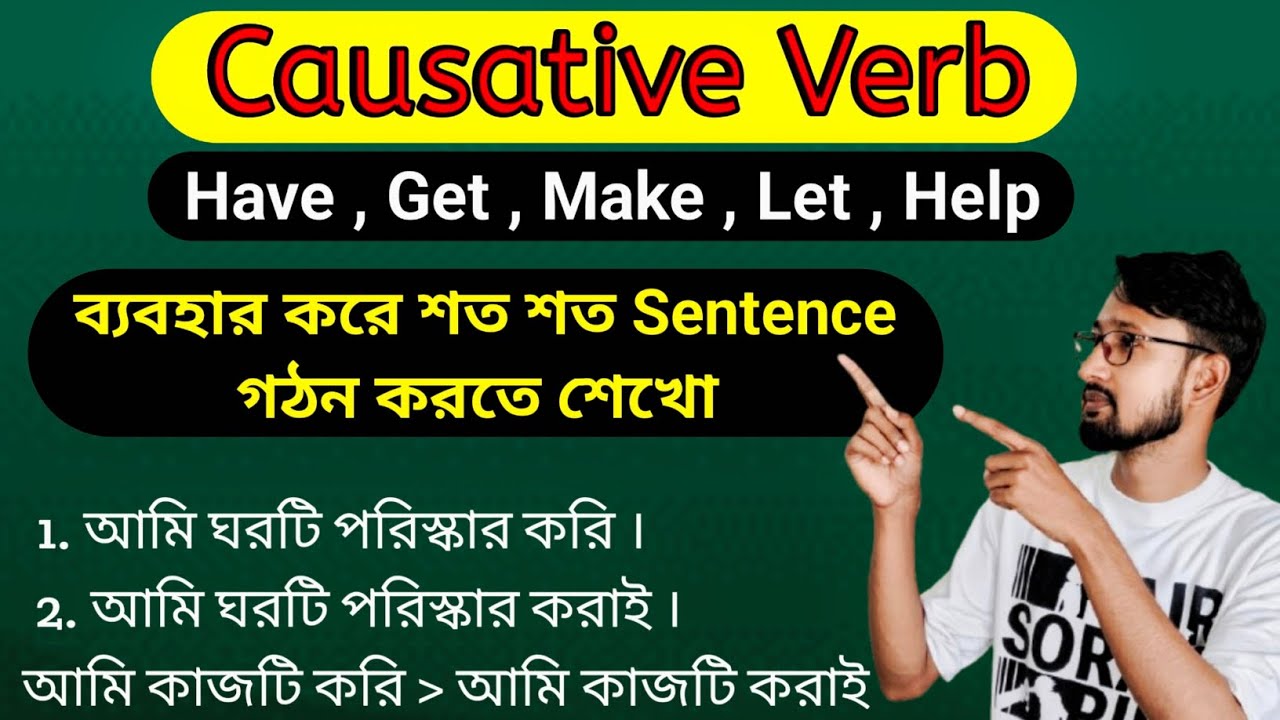 Causative Verb (প্রযোজক ক্রিয়া) || Have, Get, Let, Help, Make এর ...