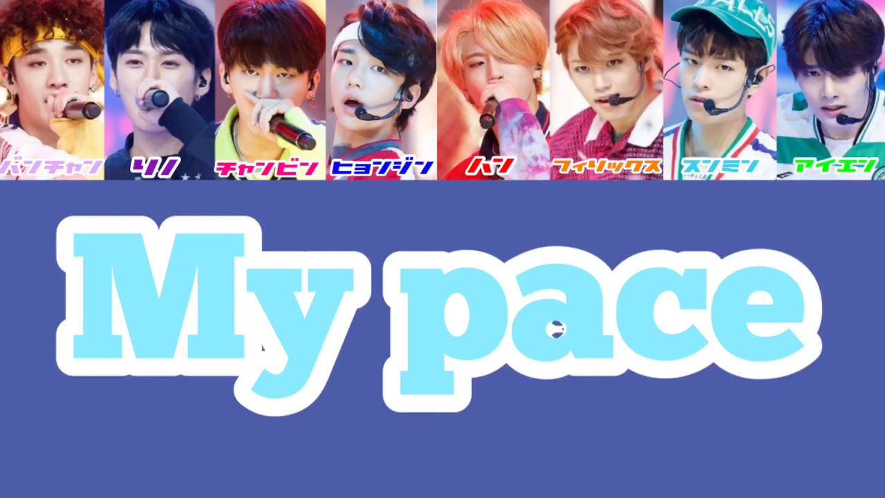 Stray Kids ''My pace'' Japanesever. 【''My pace'' 日本語歌詞】 - YouTube