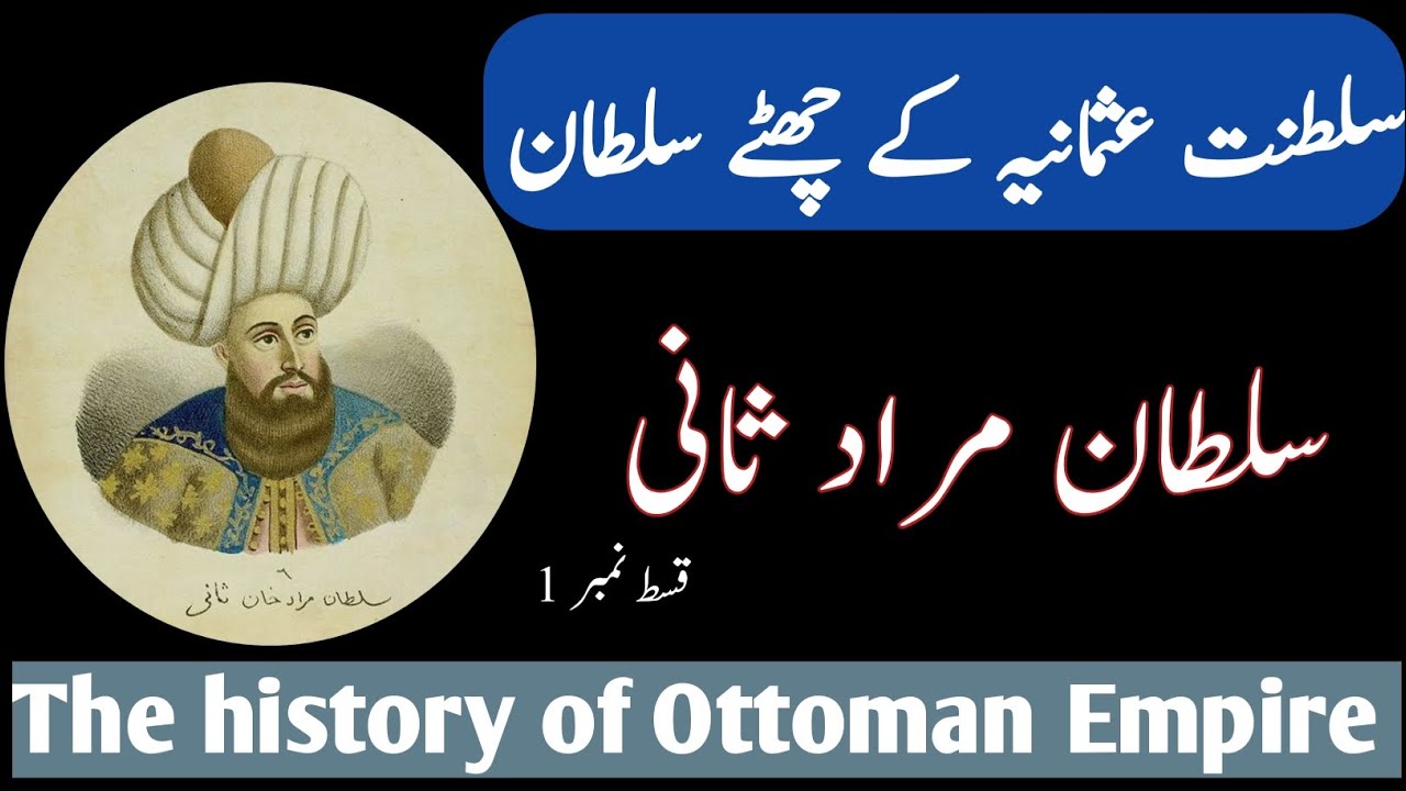 sultan murad ii | 6th Sultan of Ottoman Empire | History of Ottoman ...