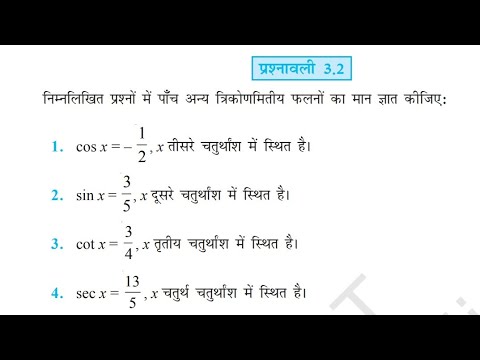 class 11th maths trigonometry chapter 3.2 ncert introduction - YouTube