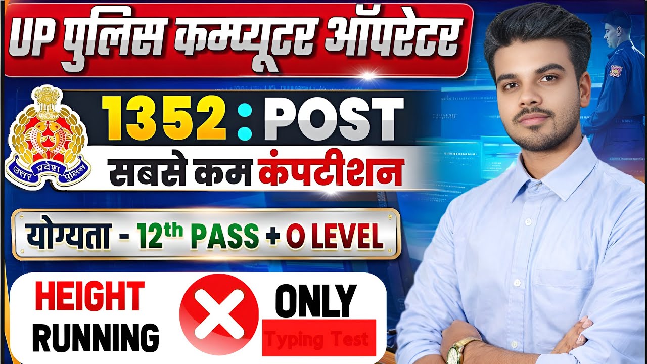 UP Police Computer Operator 2026 New Vacancy | Notification ...