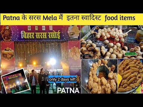 Patna Saras Mela Food Tour 😍| Saras Mela में इतने सारे Food Items ...