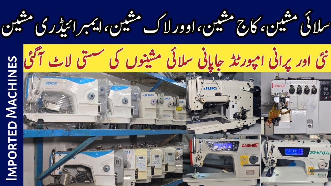Sewing Machine Wholesale Market in Lahore | used sewing machine Market ...