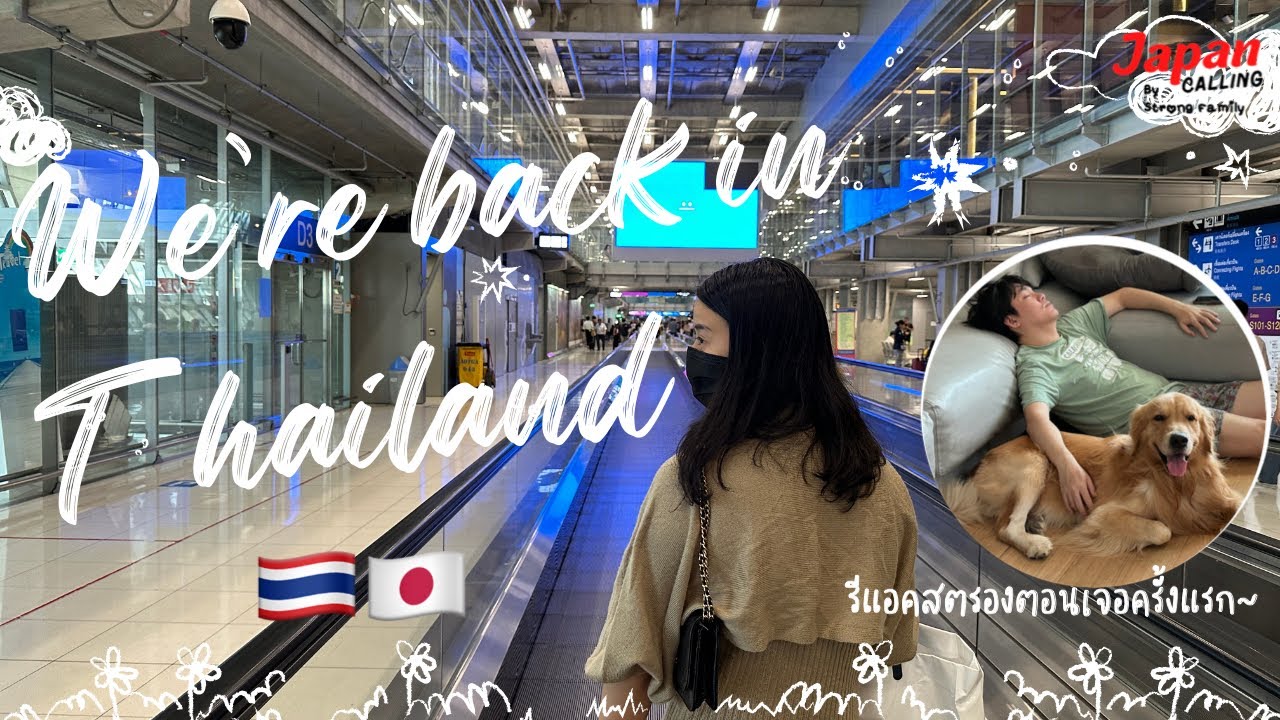 Japan Calling EP.13 กลับไทยในรอบ 4 เดือนมาดูรีแอคสตรองกัน | Strong ...