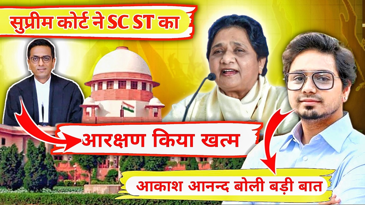 Supreme Court is Classifying the Reservation for SC ST People ||आकाश ...