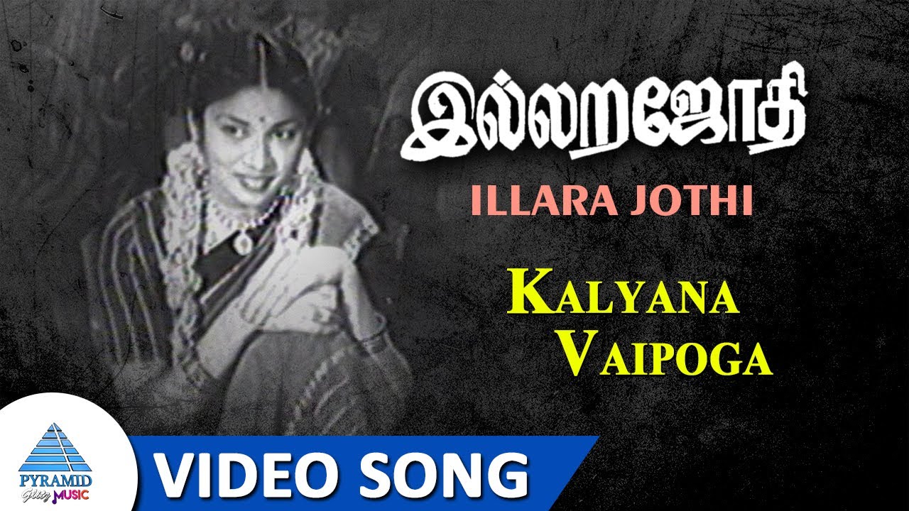 Illara Jothi Movie Songs | Kalyana Vaipoga Video Song | Sivaji Ganesan ...