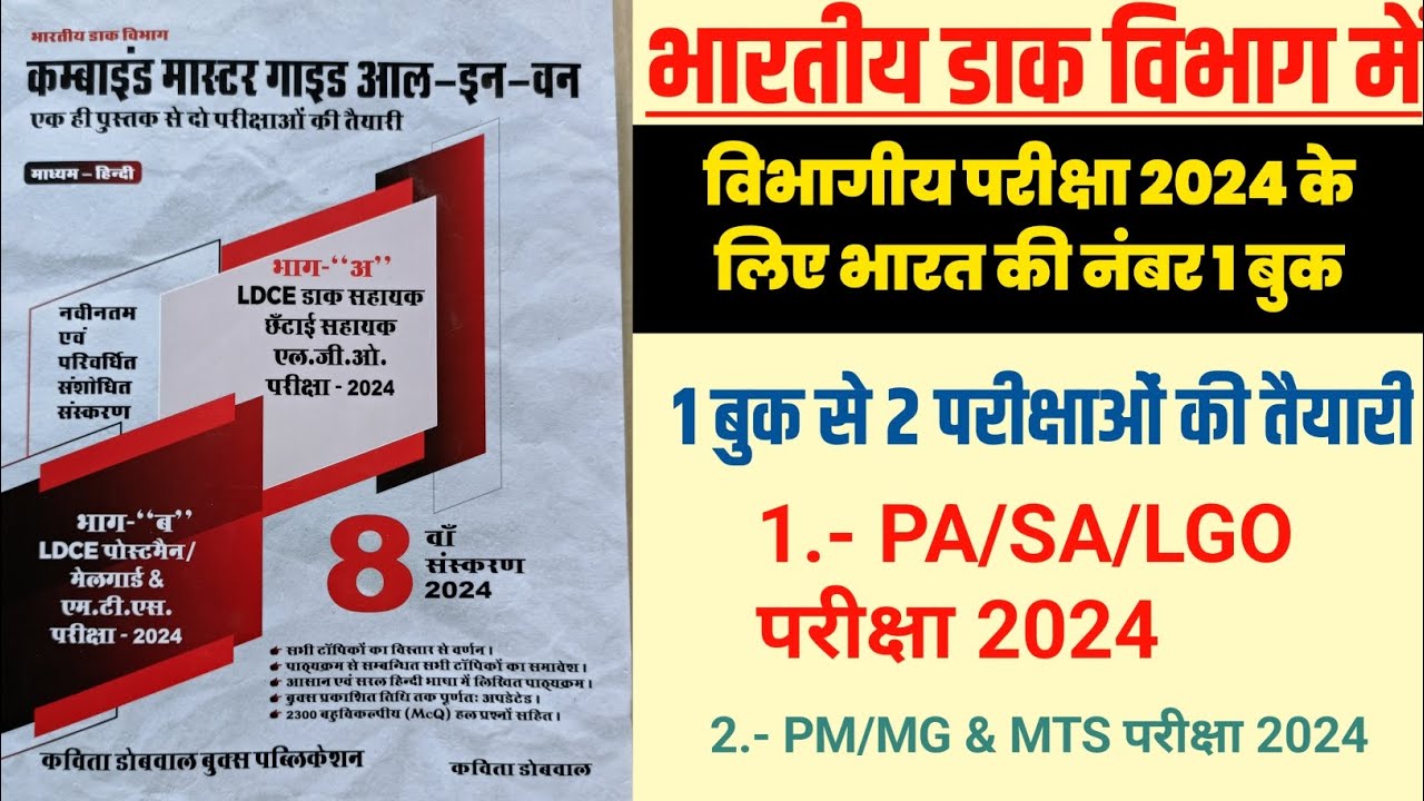 PA/SA/LGO Exam Book 2024 | Postman/MG & MTS Exam Best Book 2024 | DOP ...