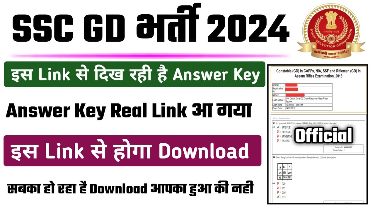 SSC GD Answer Key 2024 | SSC GD Answer Key Kaise Dekhe | SSC GD Answer ...