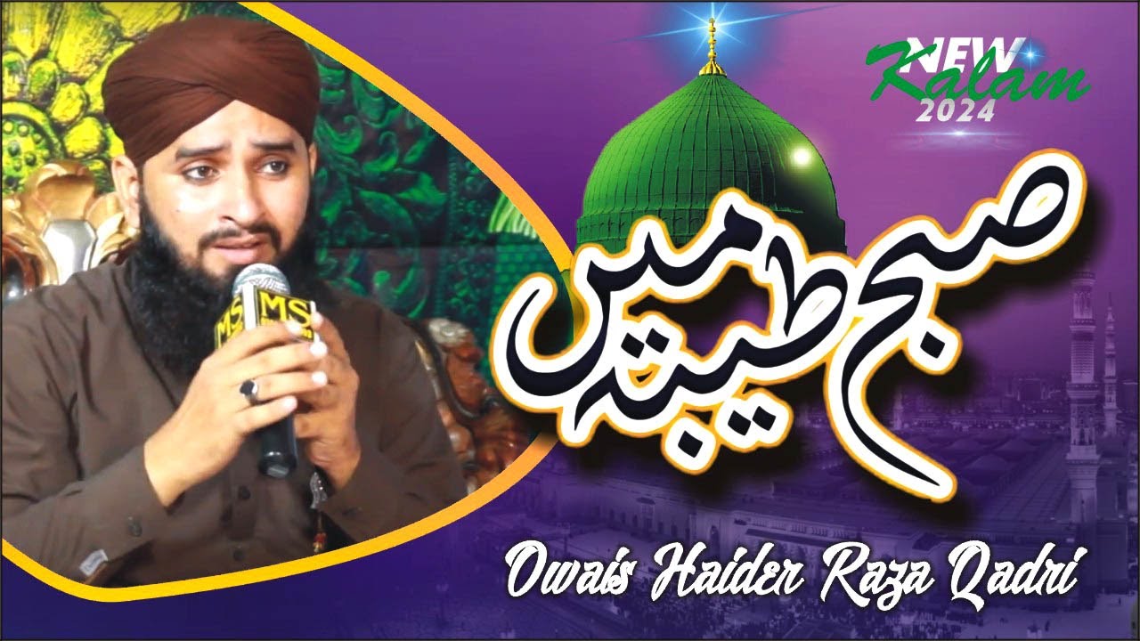 Subha Taiba Me Hoi (Qaseda E Noor) By Owais Raza Haider Qadri in Mahfil ...