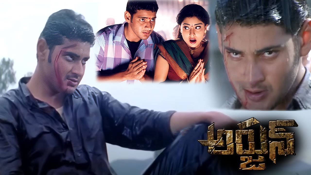 Mahesh Babu Super Hit Entertainer Arjun Telugu | Shriya Saran | Prakash ...
