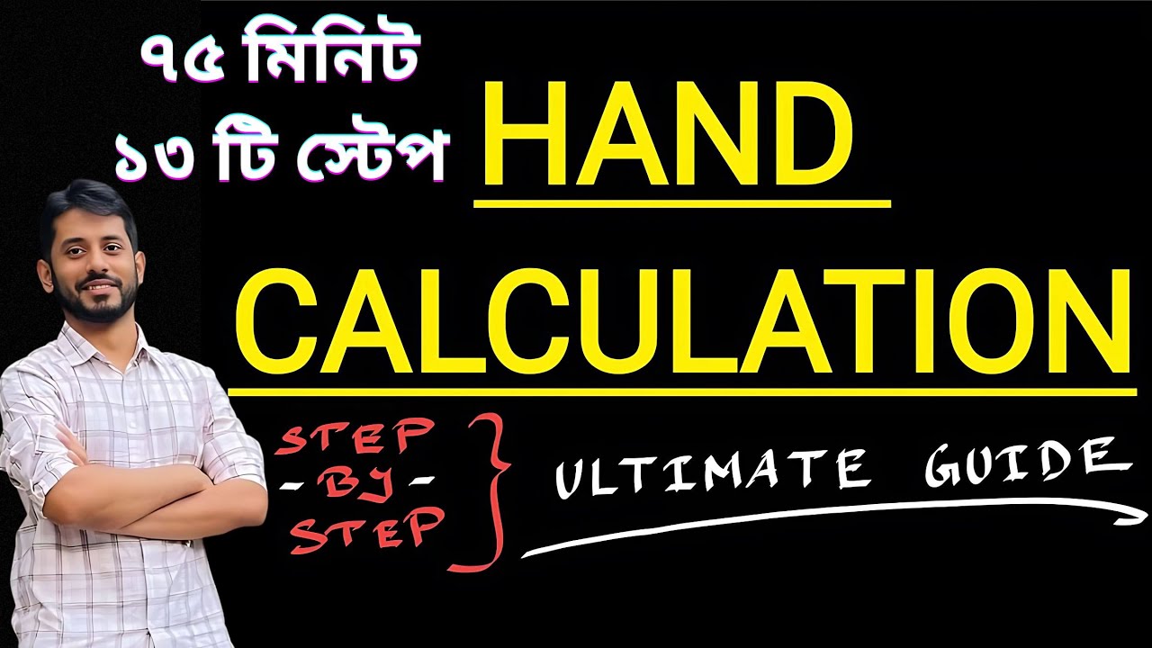 ক্যালকুলেটর ছাড়া হাতে ক্যালকুলেশন | Hand Calculation | Varsity ...