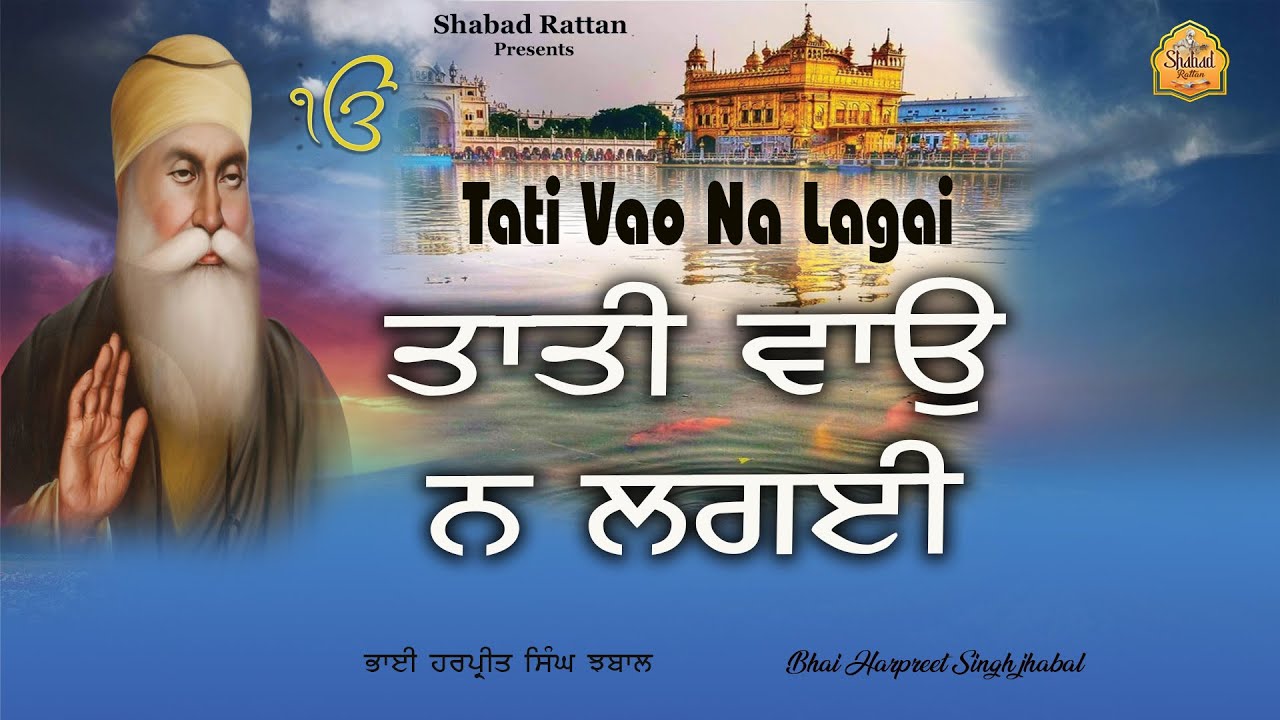 Tati Vao Na Lagai|Bhai Harpreet Singh Jhabal |Gurbani Kirtan|Shabad ...