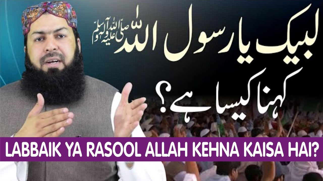 Labbaik Ya Rasool Allah Kehna Kaisa Hai? | Mufti Abdul Wahid Qureshi ...