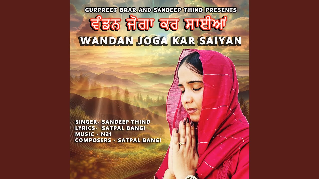 Wandan joga kar saiyan - YouTube