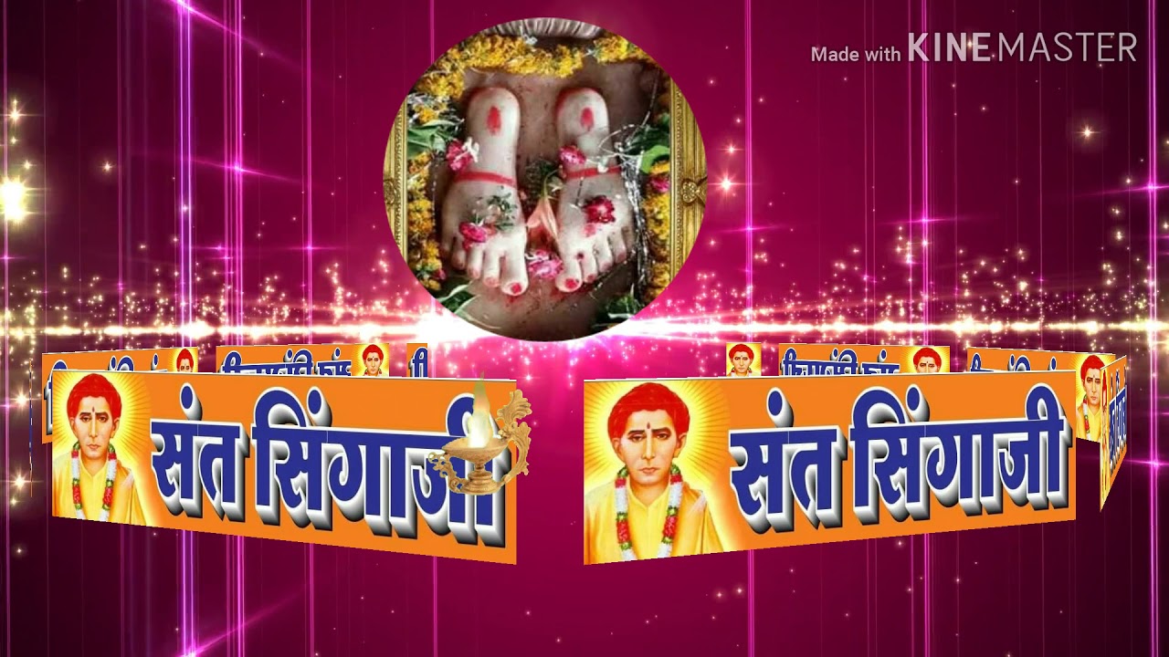 Singaji Bhajan 🙏🏻 उतारों आरती सिंगाजी घर आया हो ।। संत सिंगाजी की आरती ...