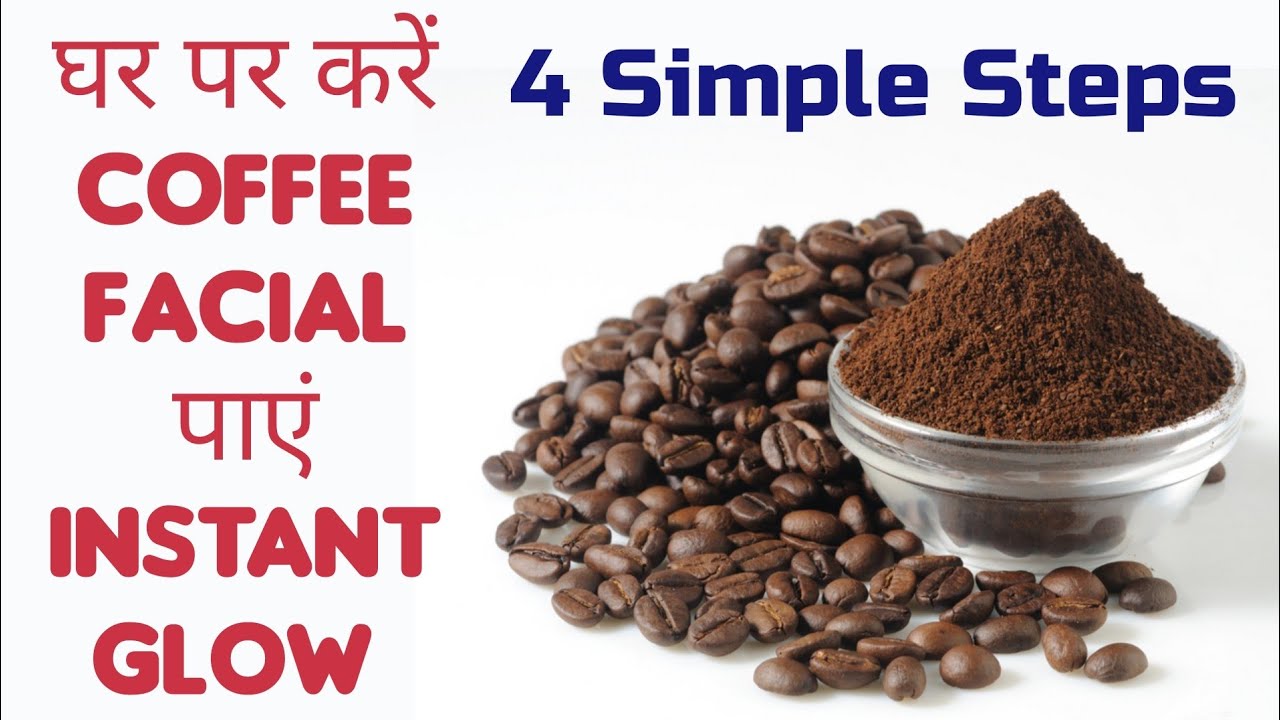 घर पर करें Coffee Facial for Glowing Skin/ Coffee Facial Step by Step ...