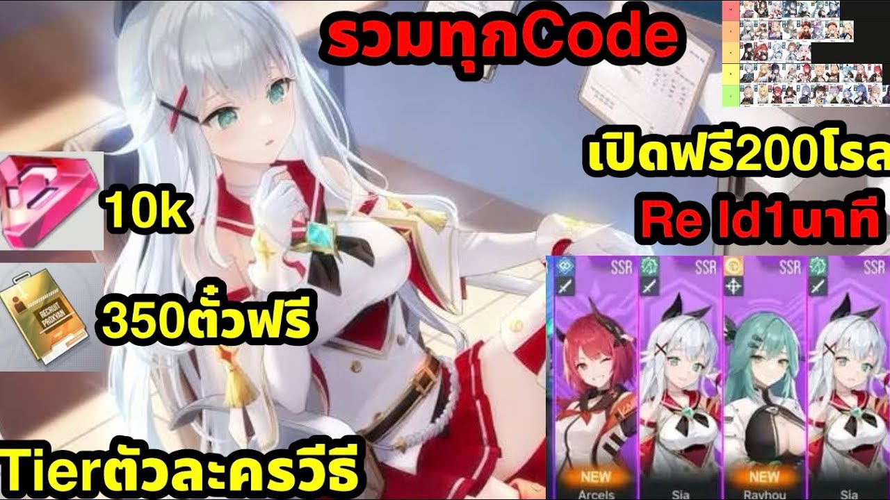 Starseed asnia trigger รวมCode tierตัวละคร รีไอดี แนะนำการเล่นคับ - YouTube