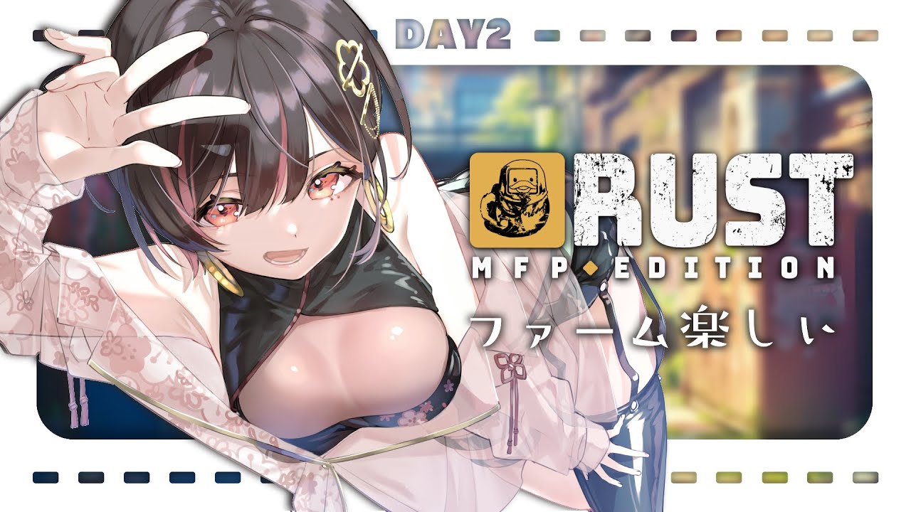 【MFP RUST】チーム結成後初ファームいくぞ！最強になりたい【春原うめ / Vtuber】 - YouTube