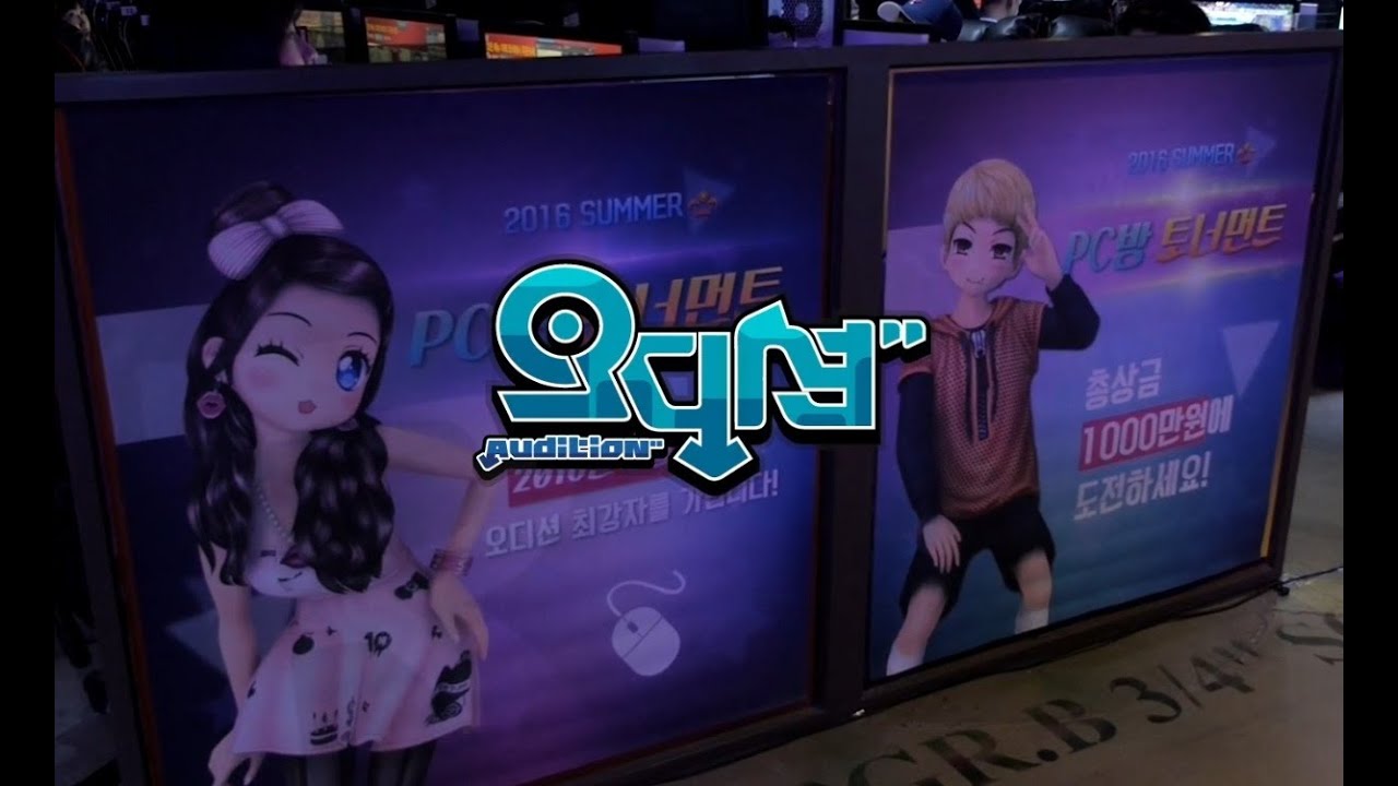 오디션 HOT SUMMER 오프라인 PC방 토너먼트 - YouTube