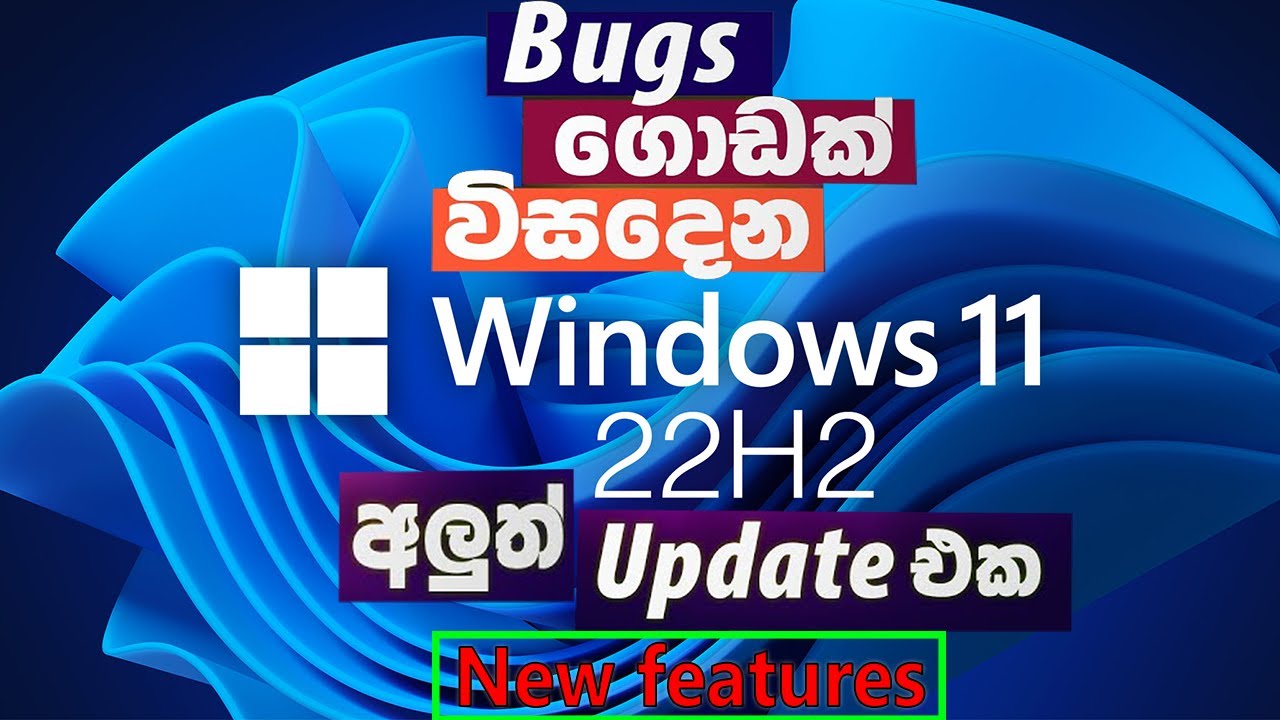 Windows 11 22H2 All new features | Windows 11 වලට Switch වෙන්න කාලේ හරි ...