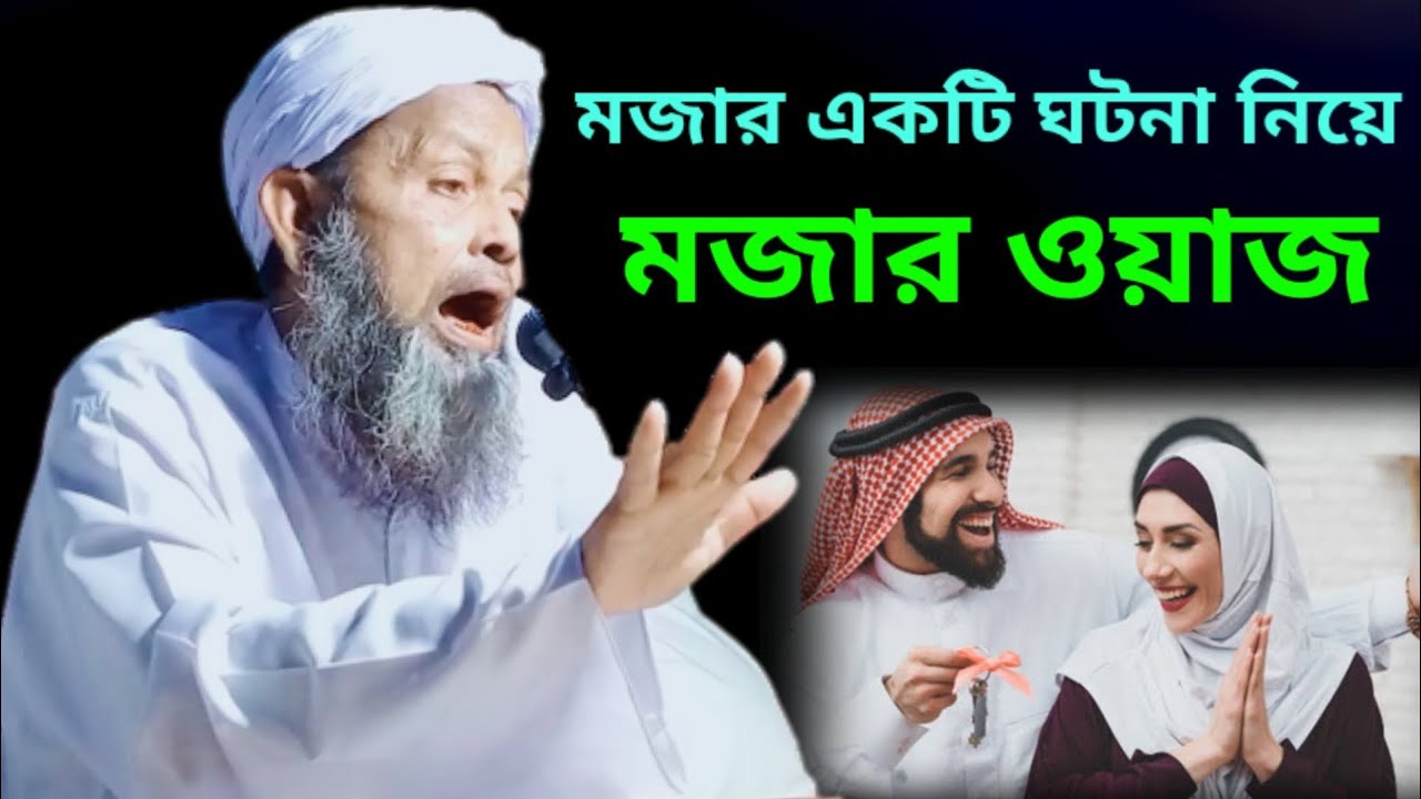 মজার একটি ঘটনা নিয়ে মজার ওয়াজ Moulana Rofik Uddin Qasimi || Sylheti New Waz || 2023 RK Abul ...
