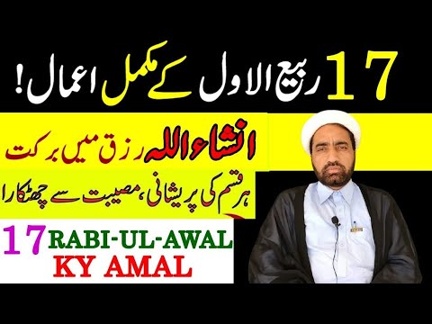17 Rabil Ul Awal Ka Khas Amal | 17 ربیع الاول کے خاص اعمال || Allama ...