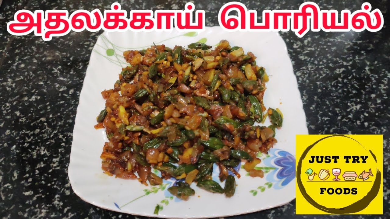 athalakkai poriyal | athalakkai fry | Karchikai recipe | how to make ...