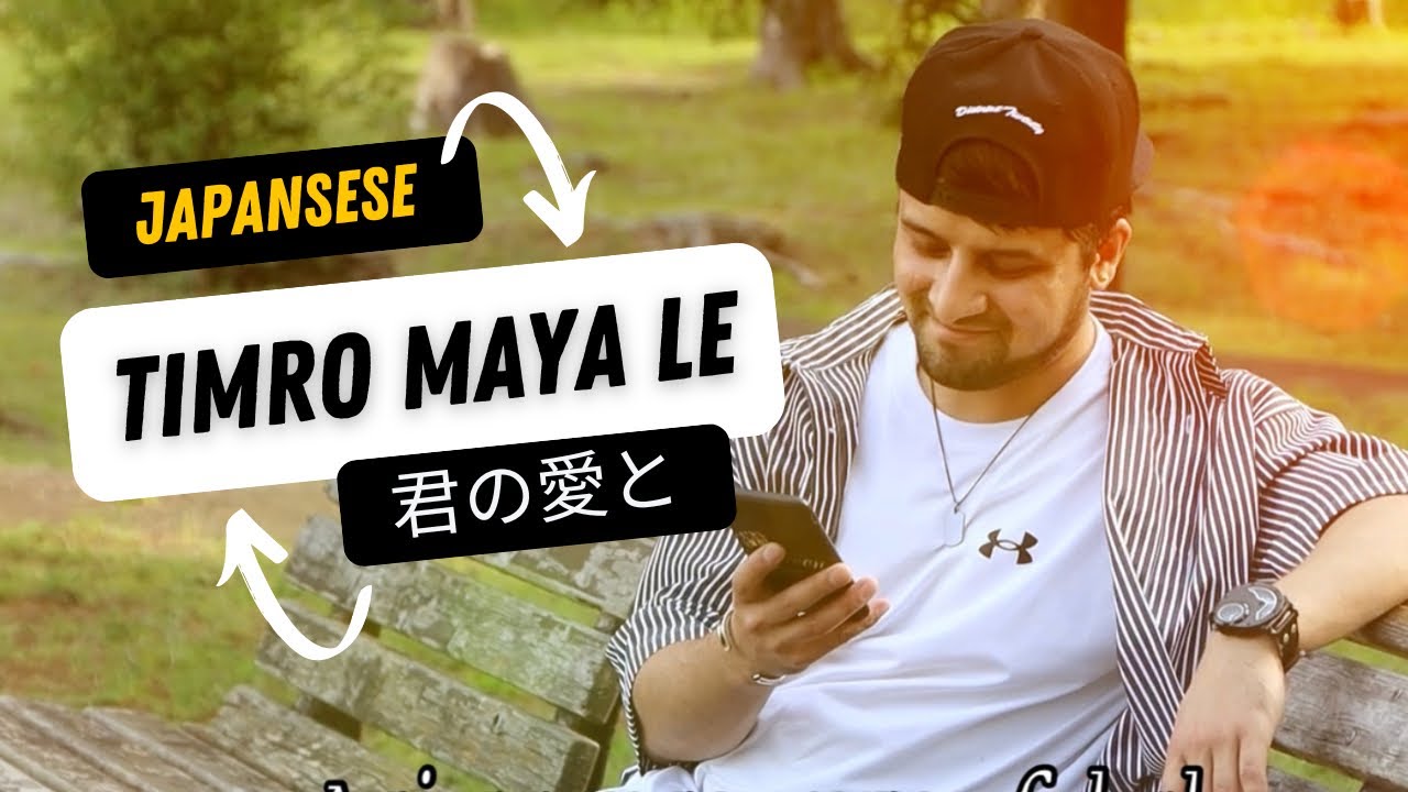 Timro maya le (Japanese version) 君の愛と結び付けて - YouTube