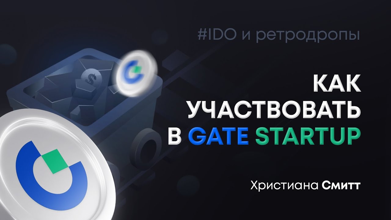 Как принять участие в GATE STARTUP | Христиана Смитт | Cicap - YouTube