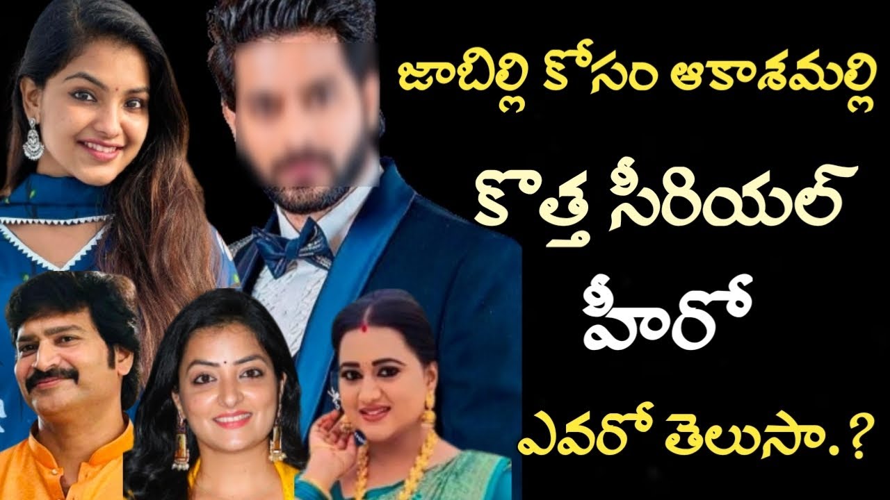 jabilli kosam akasha mali serial hero details | new serial actors ...