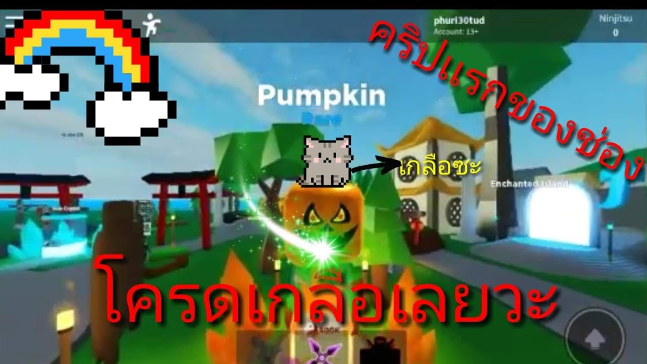Roblox map Ninja legends เปิดไข่ 2m (คลิปเก่านะพอดีแนปเก่าเจอเด็กเกรียน ...