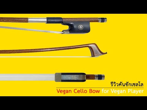 Vegan Cello Bow - YouTube